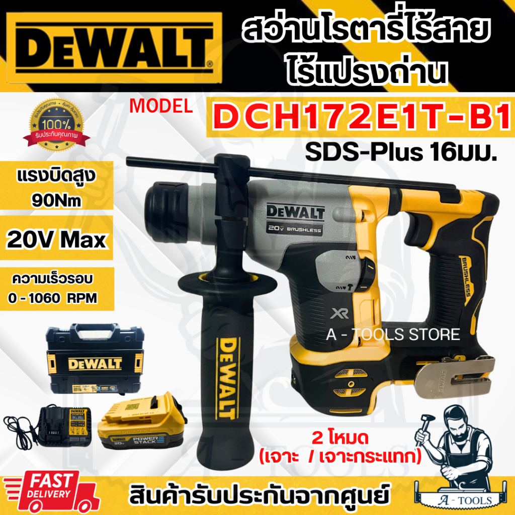 DEWALT สว่านโรตารี่ ไร้สาย 20V รุ่น DCH172E1T-B1 (แบตPowerstack 20V 1 ...