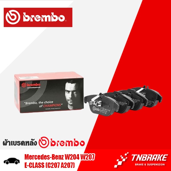 ผ้าเบรคหลัง BREMBO Mercedes-Benz เบนซ์ รุ่น W204 W207 C-CLASS (W204 S204 C204) E-CLASS (C207 ...
