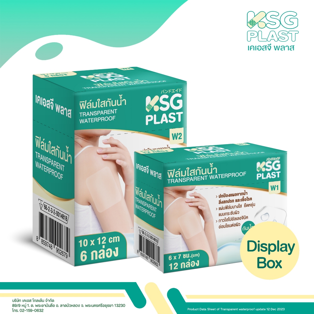 [KSG Official] (Display Box) เวชภัณฑ์ ฟิล์มใสกันน้ำ แผ่นฟิล์มปิดแผล แผ่นปิดแผล KSG PLAST ...