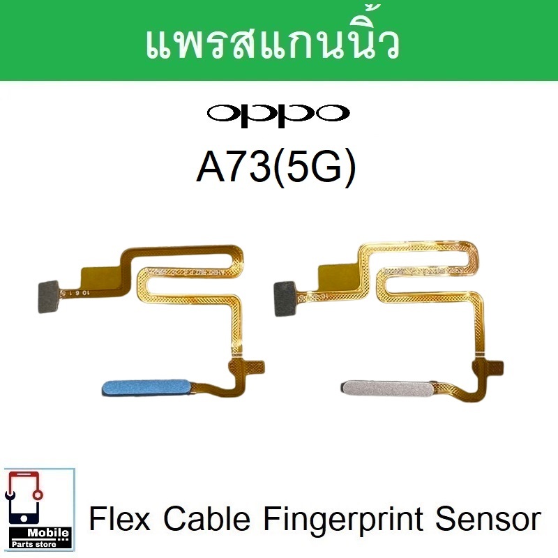 แพรสแกนนิ้ว OPPO A73(5G) เซ็นเซอร์ลายนิ้วมือ ปุ่มเพาเวอร์ flex cable ...