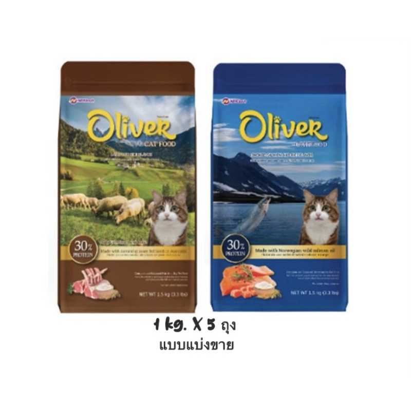 Oliver cat โอลิเวอร์แมว แบบแบ่งขาย 1x5 kg. | Shopee Thailand