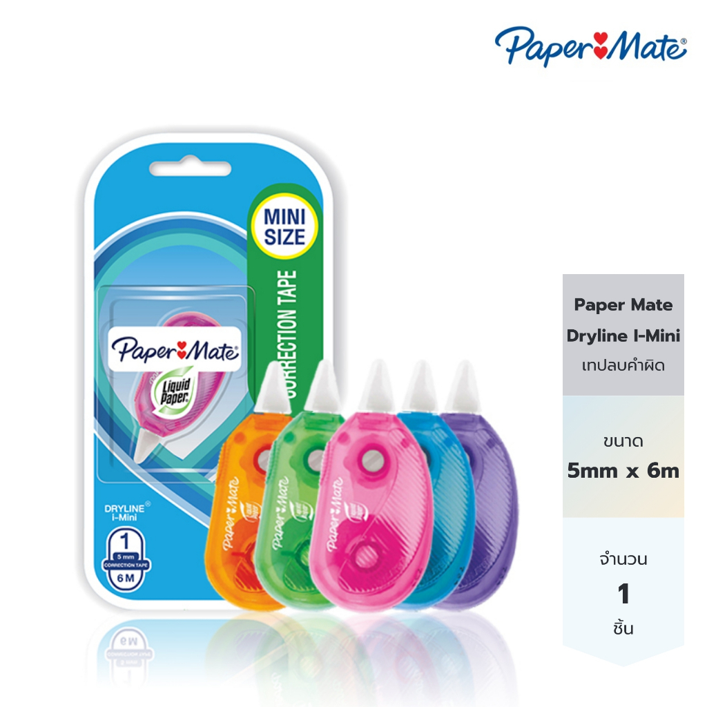 Paper Mate เทปลบคำผิด เปเป้อร์เมด ดรายไลน์ไอ-มินิ *คละสี* ขนาด 5mm x 6m ...
