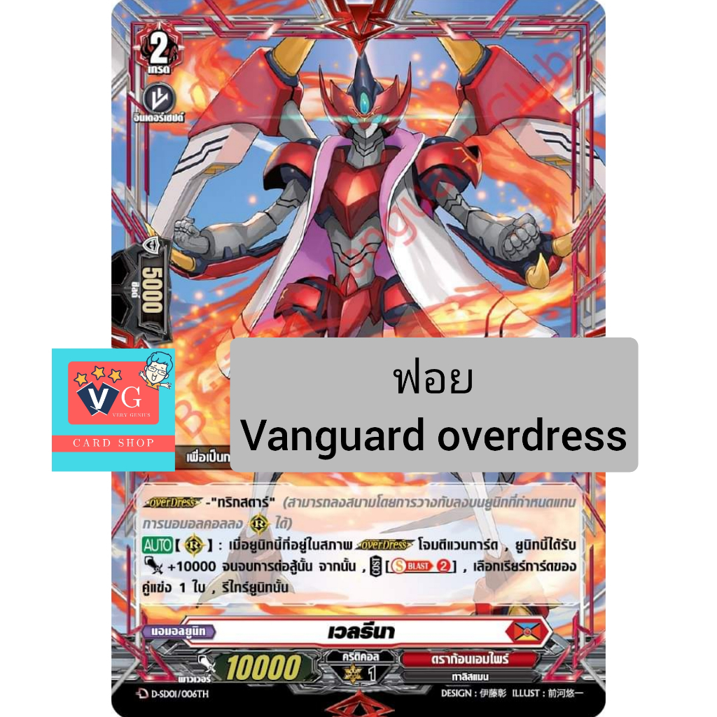 แยกใบ การ์ดฟอยหลังกล่อง แวนการ์ด โอเวอร์เดรส D-SD01 D-SD02 D-SD03 D-SD04 D-SD05 Vanguard ...