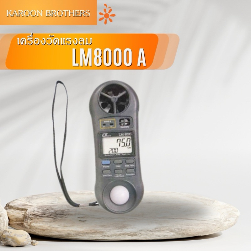 เครื่องวัดความเร็วลม รุ่นLutron LM-8000A 4in1 หน้าจอLCD พร้อมไฟแบล็ค ...