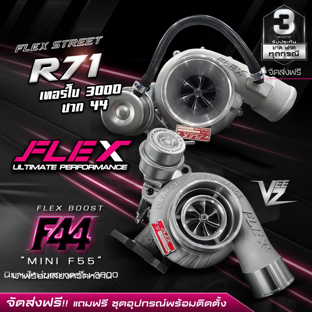 เทอร์โบ FLEX F44 BOOST VEEZ ท้าย 9 ใบ 11 ใบ / R71 3000 ปาก 44 ไส้ 04 ใบ ...