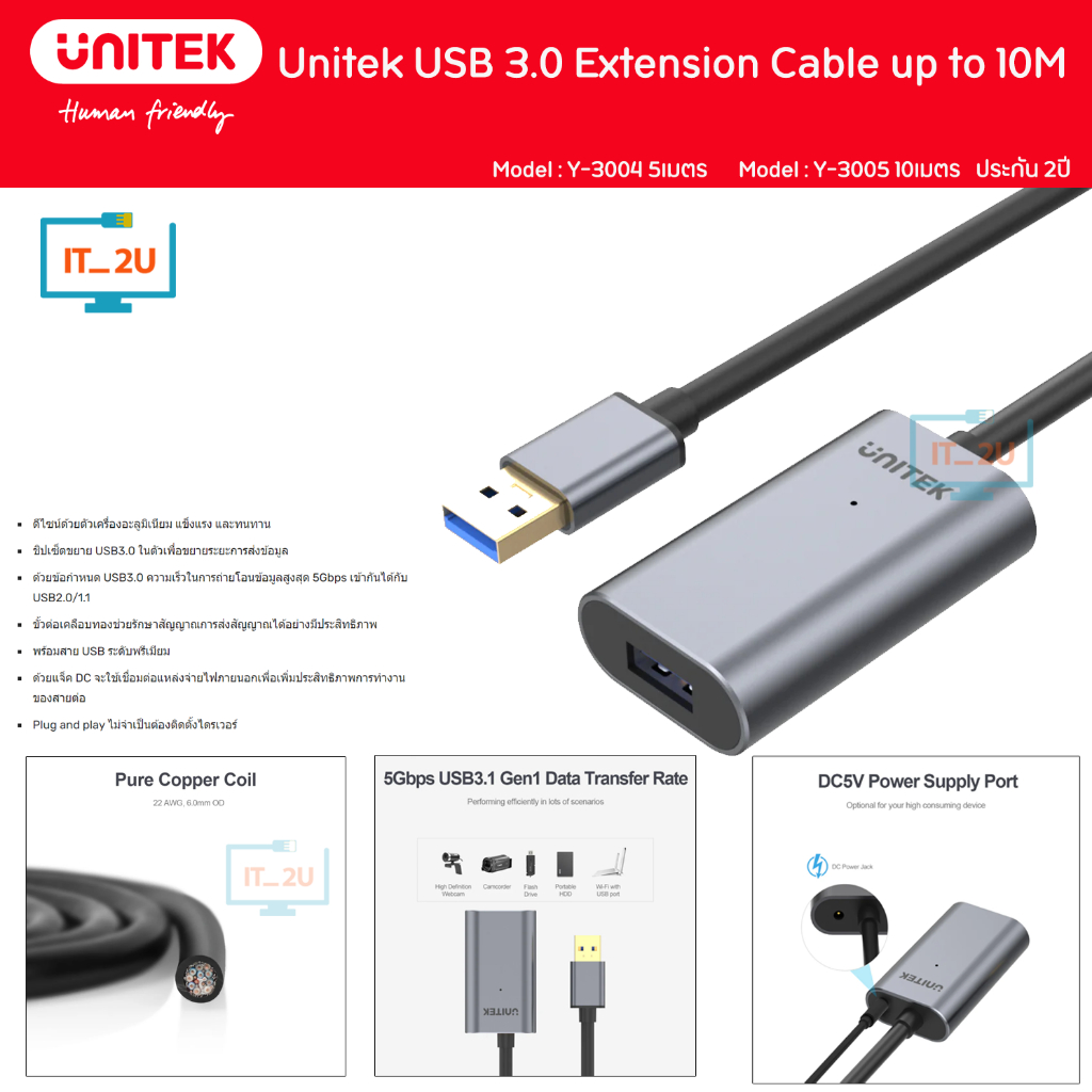Unitek Y-3004/Y-3005 Cable USB3.1 Gen1 Extension สายต่อยาวพร้อมวงจรขยาย ...