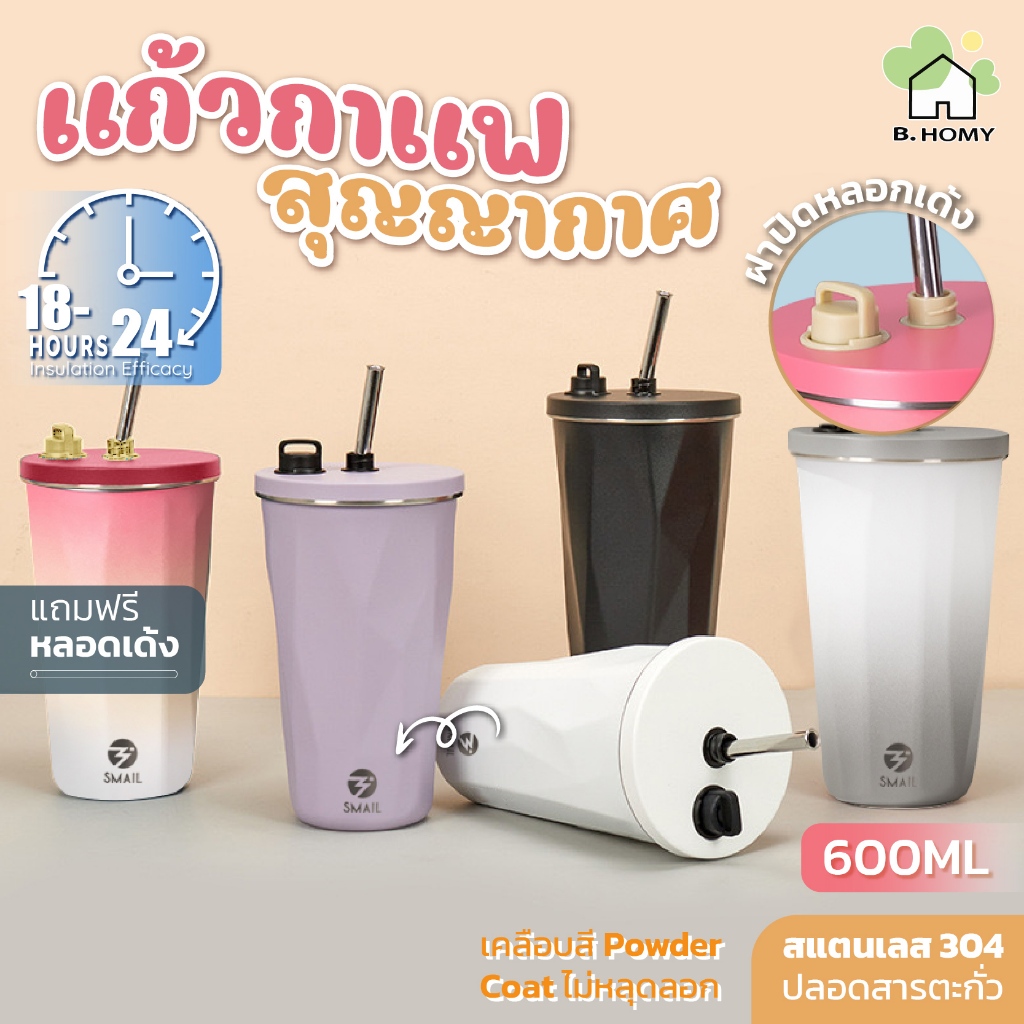 แก้วเก็บความเย็น แก้วเก็บอุณหภูมิ 600ml SMAIL แก้วน้ำ สเตนเลส304 มีฝาปิด พร้อมหลอด สีทูโทน เก็บ ...
