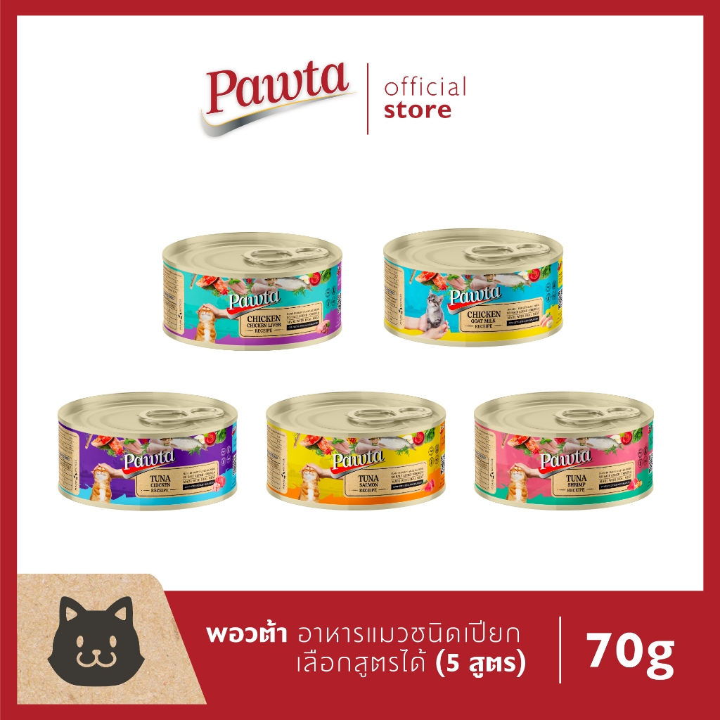 Pawta พอวต้า อาหารแมวชนิดเปียกบรรจุกระป๋อง 70 กรัม | Shopee Thailand