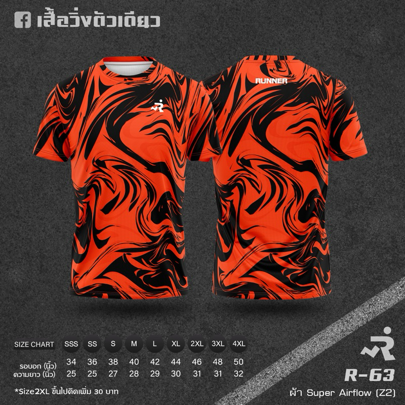 เสื้อวิ่ง Super Air Flow R63 แขนสั้น | Shopee Thailand