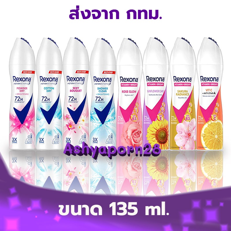Rexona Deodorant Spray 135 ml เรโซนา สเปรย์ระงับกลิ่นกาย 135 มล. EXP 6-2026 | Shopee Thailand