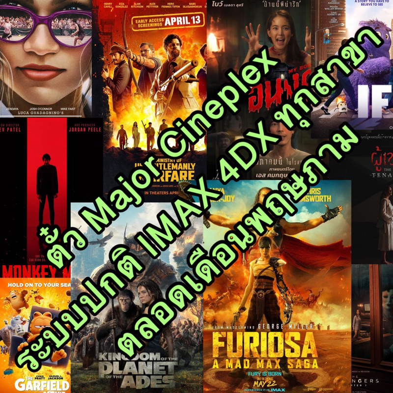 ตั๋ว Major ระบบปกติ IMAX 4DX ScreenX ทุกสาขา ตลอดเดือนพฤษภาคม | Shopee Thailand