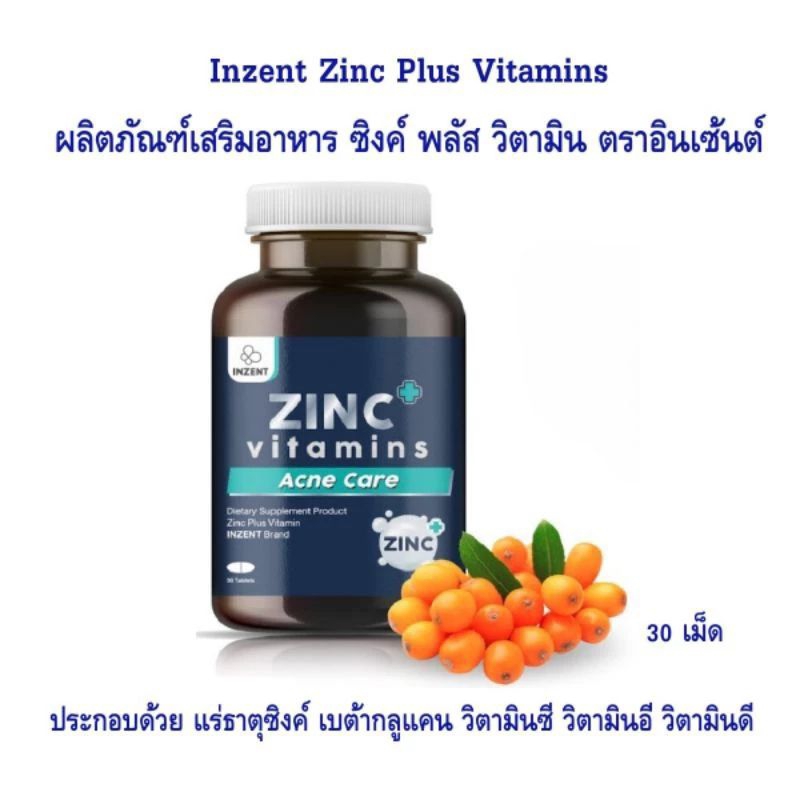 พร้อมส่ง* Inzent Zinc Plus ซิงค์ พลัส อาหารเสริมวิตามิน ซี วิตามินอีวิตามินดีคุณประโยชน์ดี ๆ ดี ...