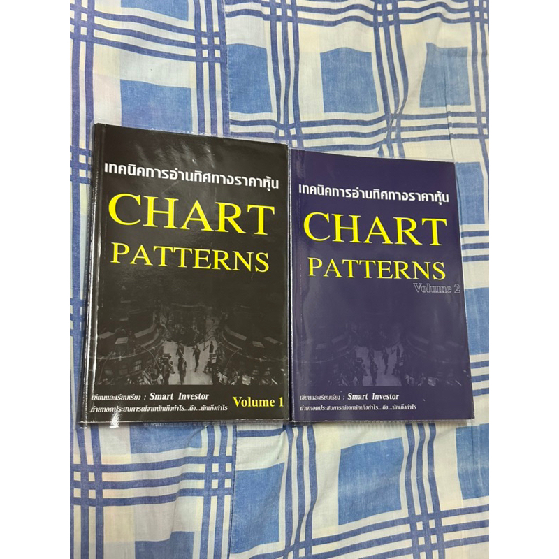 เทคนิคการอ่านทิศทางราคาหุ้น chart patterns 1,2 หนังสือหายาก (ใส่ปกใสฟรี ...