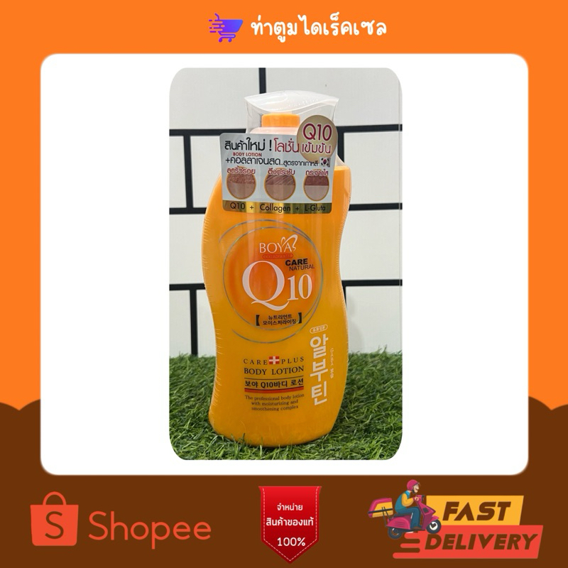 (สินค้าพร้อมส่ง) โลชั่นทาผิวโบยา Q10 (700 มล.) | Shopee Thailand