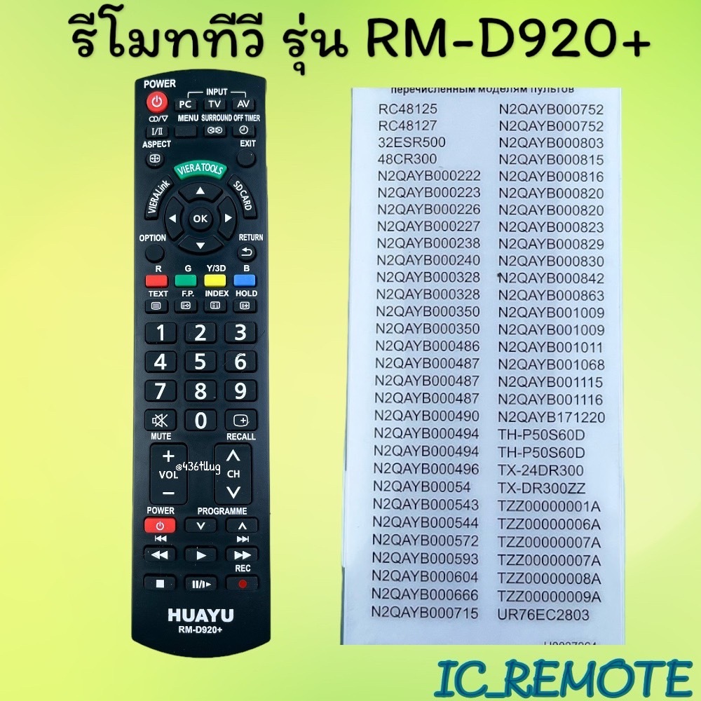 รีโมทรุ่น : PA รหัส RM-D920+ กล่องใสสินค้าพร้อมส่ง | Shopee Thailand
