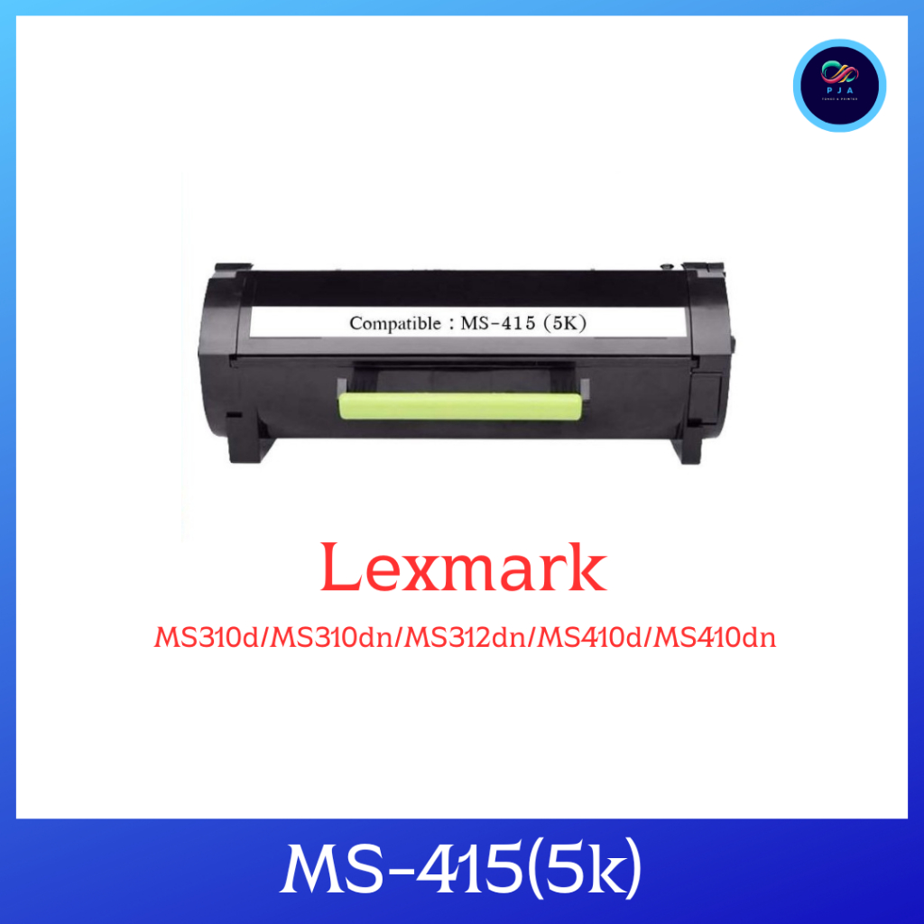 ตลับเทียบเท่า Lexmark MS415 (5K) สำหรับ Lexmark MS310d/MS310dn/MS312dn ...