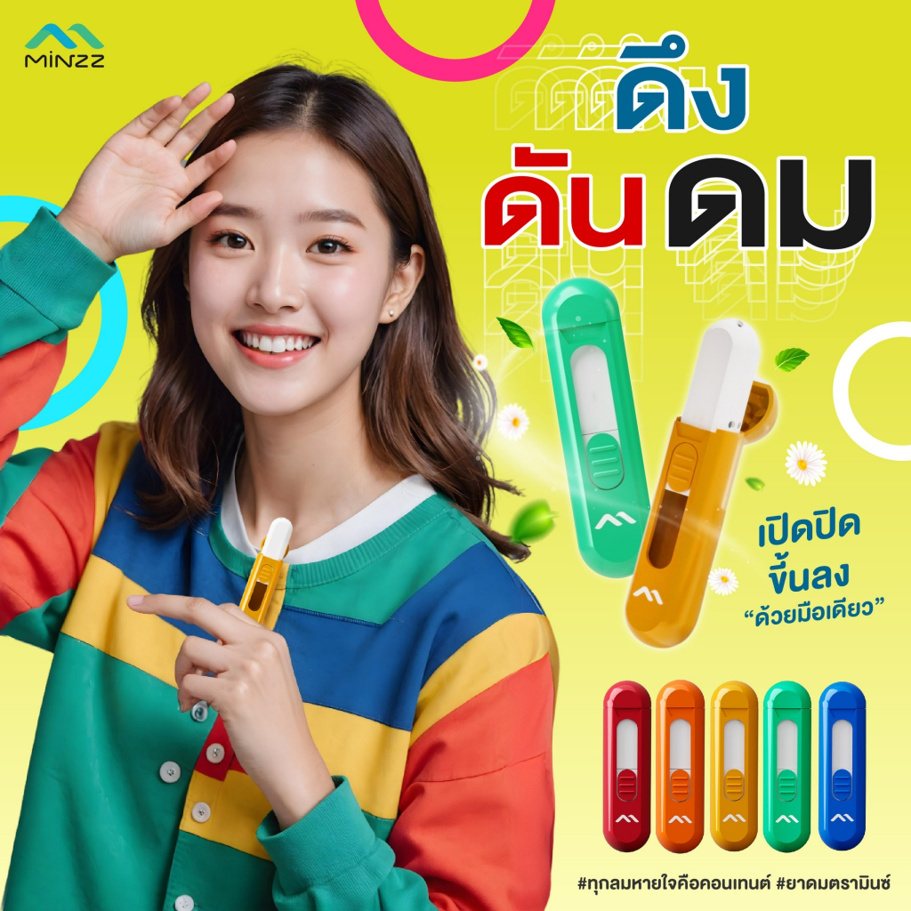 ยาดม MINZZ มินซ์ โปรโมชั่นยอดนิยม กลิ่นดอกไม้ หอมชื่นใจ ชนิดพกพา ทุกลมหายใจ คือคอนเทนต์ | Shopee ...