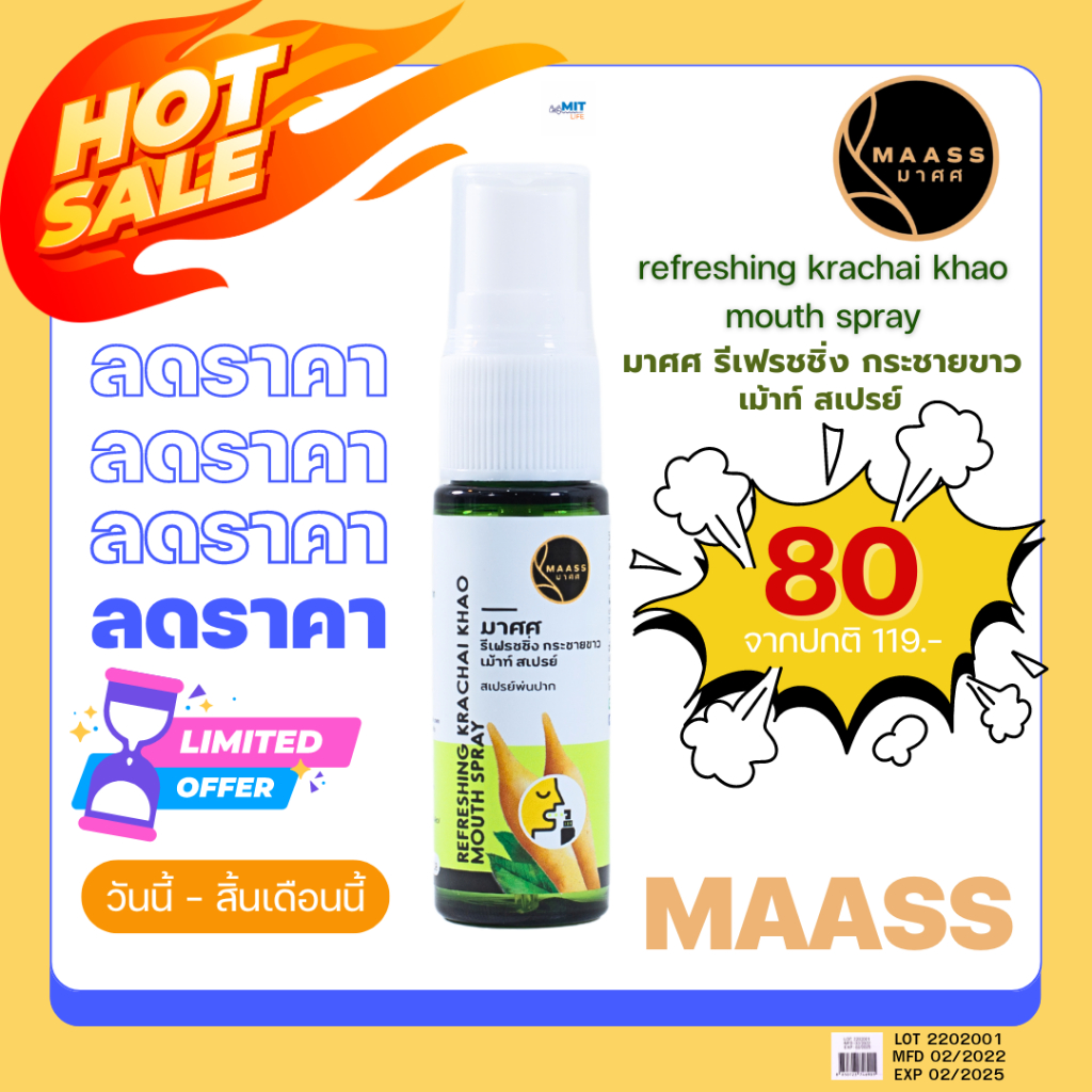 MAASS มาศศ รีเฟรชชิ่ง กระชายขาว เม้าท์ สเปรย์ 10ml. lotพิเศษ | Shopee ...