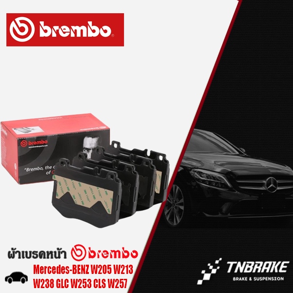 ผ้าเบรคหน้า Mercedes-BENZ เบนซ์ W205 W213 W238 GLC W253 CLS W257 ผ้า ...