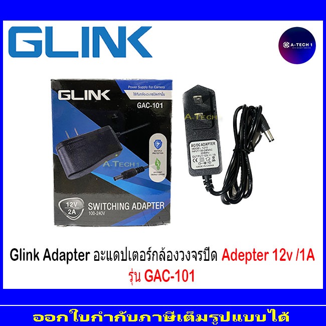Glink Adapter อะแดปเตอร์กล้องวงจรปิด | Shopee Thailand