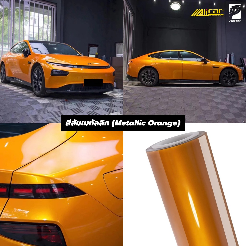[Alicar แท้100%] สติ๊กเกอร์เปลี่ยนสีรถ ฟิล์มเปลี่ยนสีรถ สติ๊กเกอร์แร็ป ...
