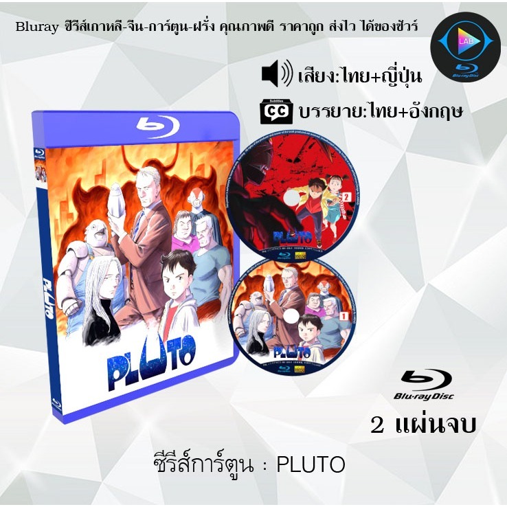 Bluray ซีรีส์การ์ตูน PLUTO (พากย์ไทย+ซับไทย) | Shopee Thailand