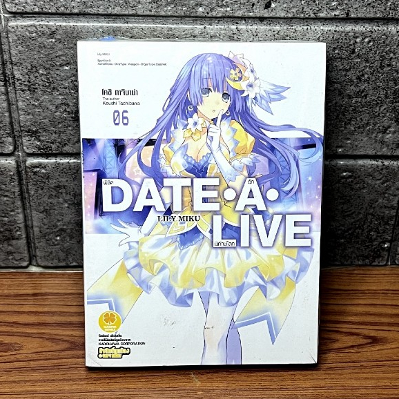 DATE A LIVE 6 Lily Miku เล่ม 6 รักพิทักษ์โลก นิยายค่ายรักพิมพ์ Luck pim ...
