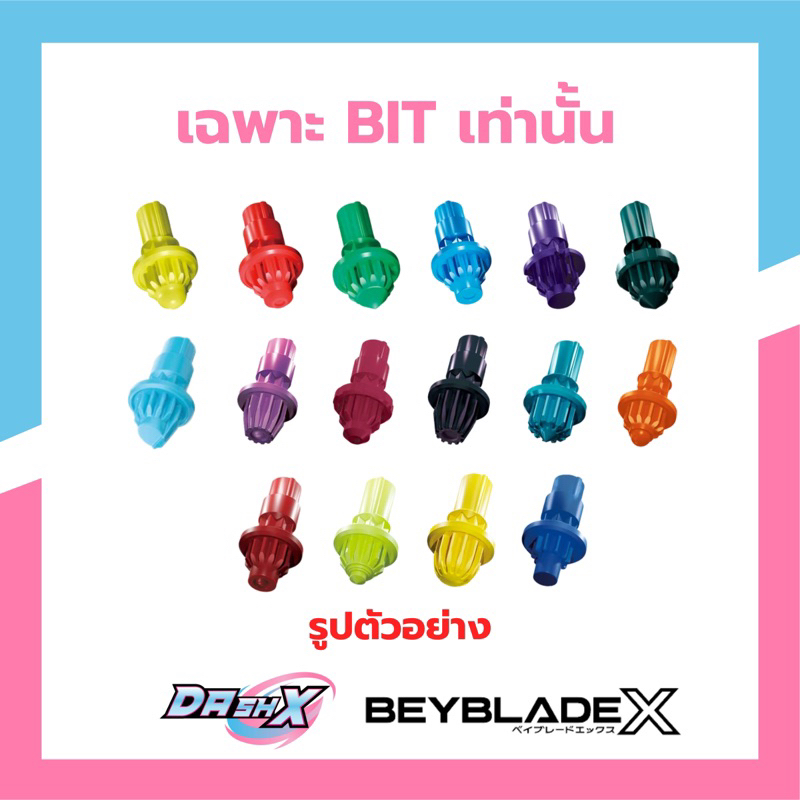 [ พร้อมส่ง ] [เฉพาะ Bit ] BEYBLADE X | Shopee Thailand