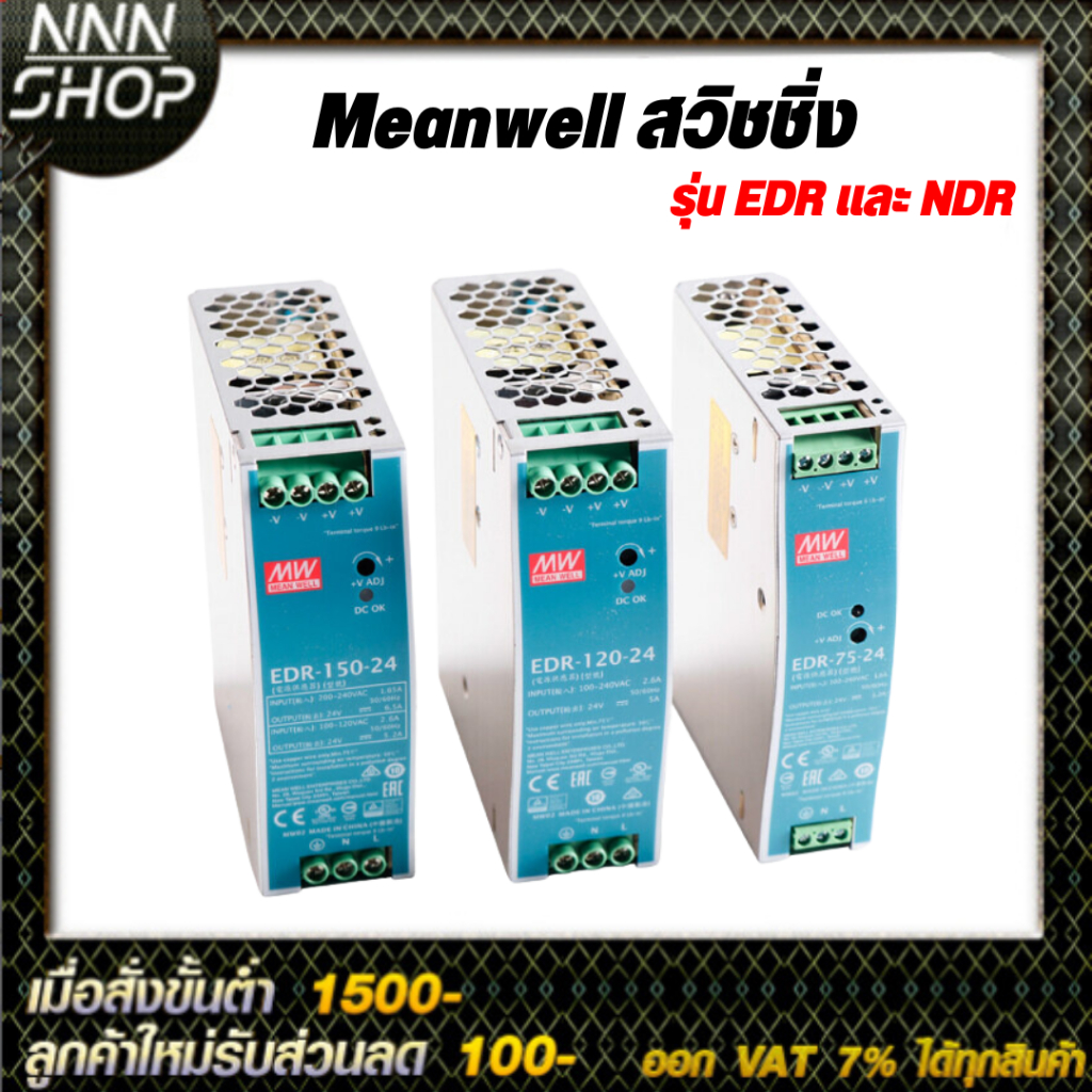MEAN WELL switching power supply model EDR, NDR มีหลายรุ่นให้เลือก | Shopee Thailand