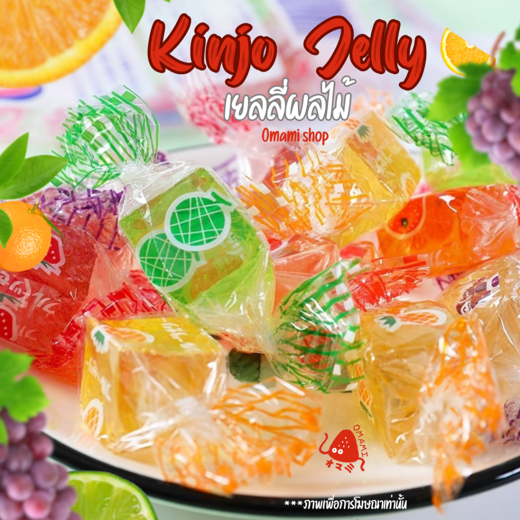 พร้อมส่ง! Kinjo Jelly เยลลี่ (115-250กรัม) เยลลี่ผลไม้ นำเข้าจากญี่ปุ่น ...