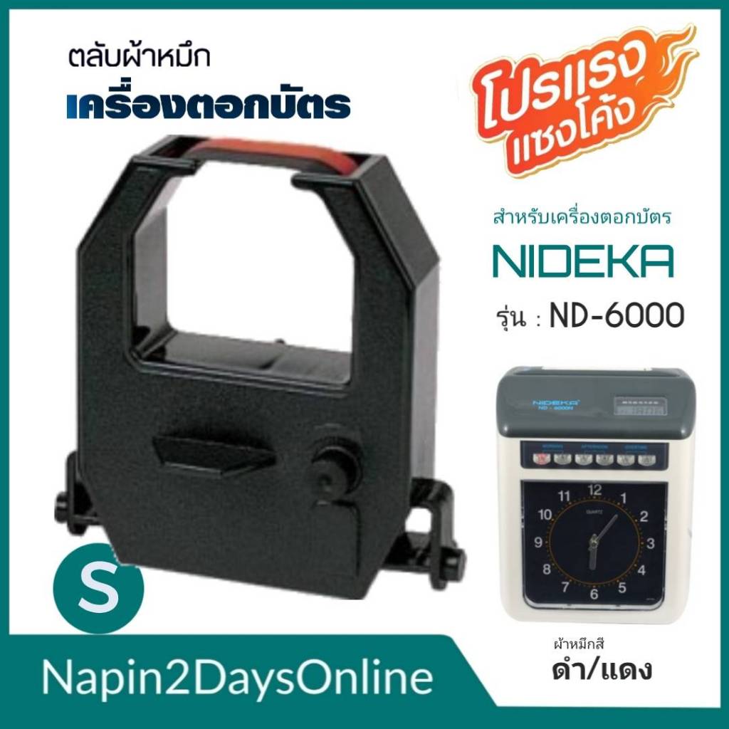 NIDEKA ND-6000 ผ้าหมึกเครื่องตอกบัตร สำหรับเครื่องตอกบัตร NIDEKA ND ...