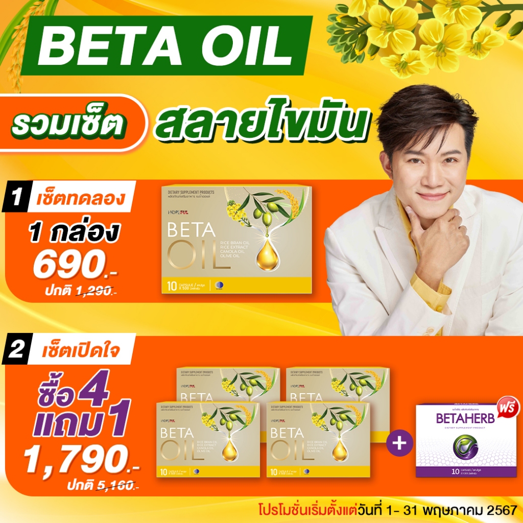 Beta Oil (เบต้าออยล์) โปรใหม่ สุดคุ้ม (1 กล่องบรรจุ 10 เม็ด) ส่งฟรี มี ...