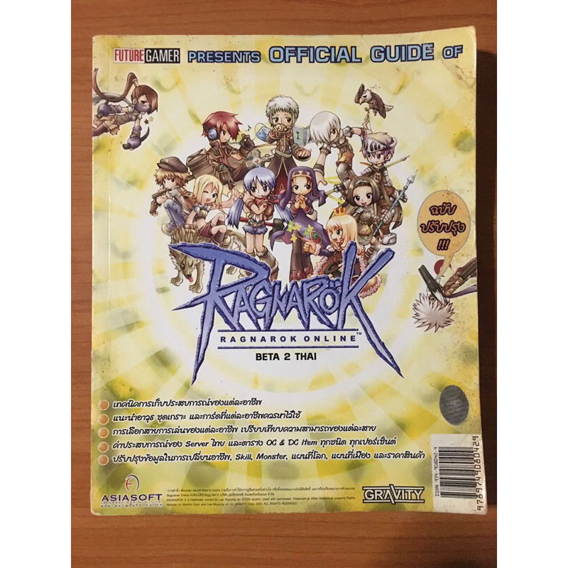 หนังสือ Ragnarok 2.0 Beta Thai (PC) | Shopee Thailand