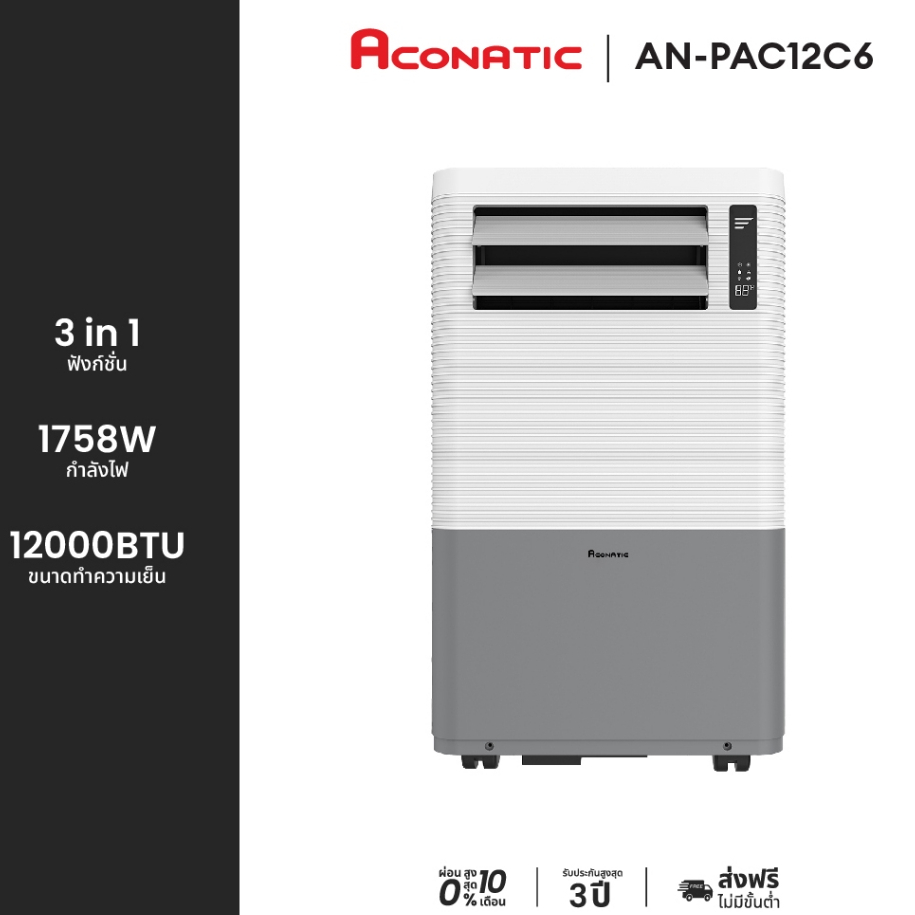 ACONATIC แอร์เคลื่อนที่ (12000 BTU) รุุ่น AN-PAC12C6 | Shopee Thailand