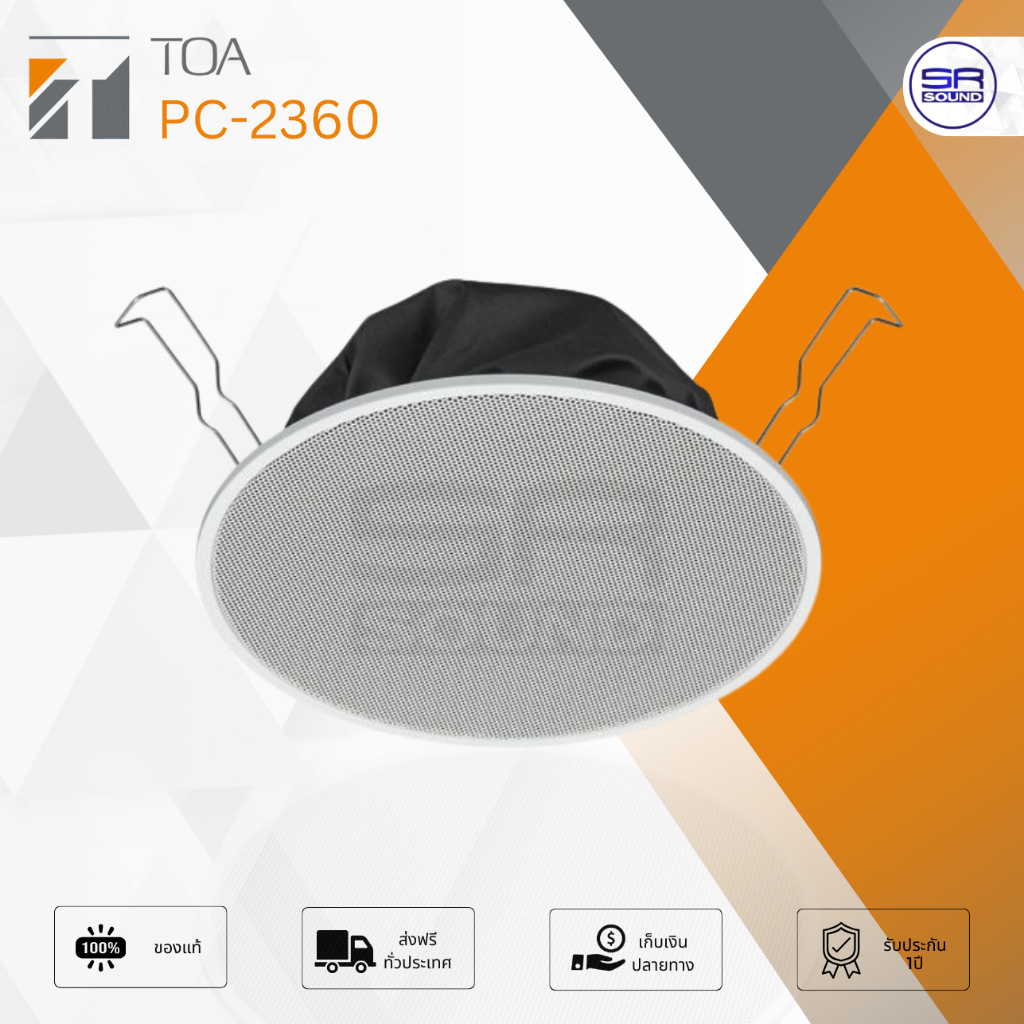 ฟรีค่าส่ง TOA PC-2360 ลำโพงติดเพดาน ลำโพงฝังฝ้า Ceiling Mount Speaker 6 ...