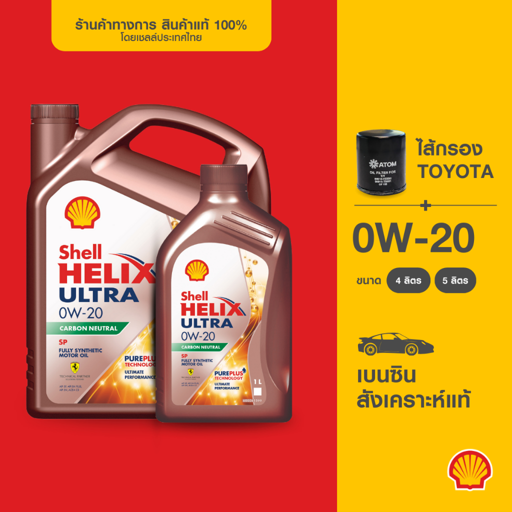 [พร้อมไส้กรองToyota] SHELL น้ำมันเครื่องเบนซิน สังเคราะห์แท้ Helix ...
