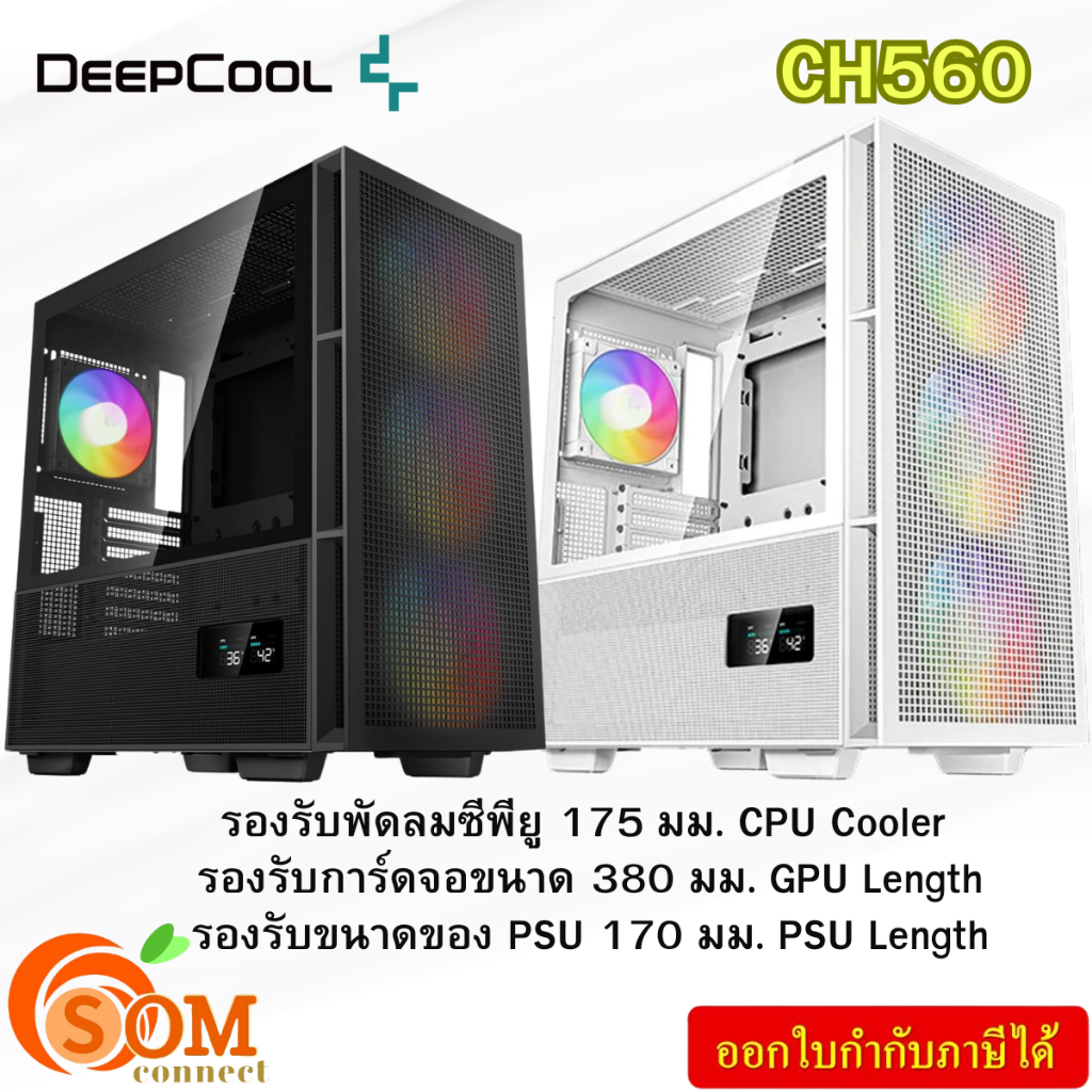 เคสคอมพิวเตอร์ Deepcool Computer Case E-ATX CH560 DIGITAL White - BLACK ...