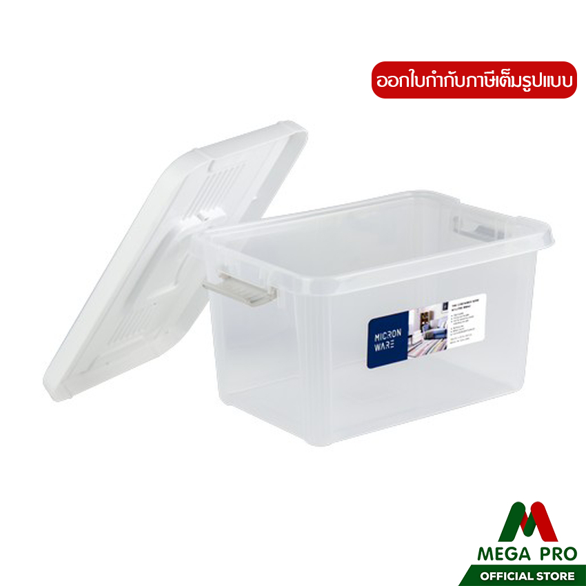 Megapro - Micronware กล่องอเนกประสงค์ มีหูหิ้ว ความจุ 8.5 ลิตร รุ่น 6642 | Shopee Thailand