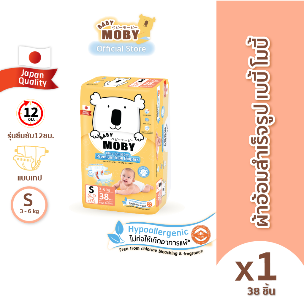 Baby Moby ผ้าอ้อม สำเร็จรูป ชนิดเทป Size S(1แพ็ค) แพมเพิส แพมเพิสเด็ก ...