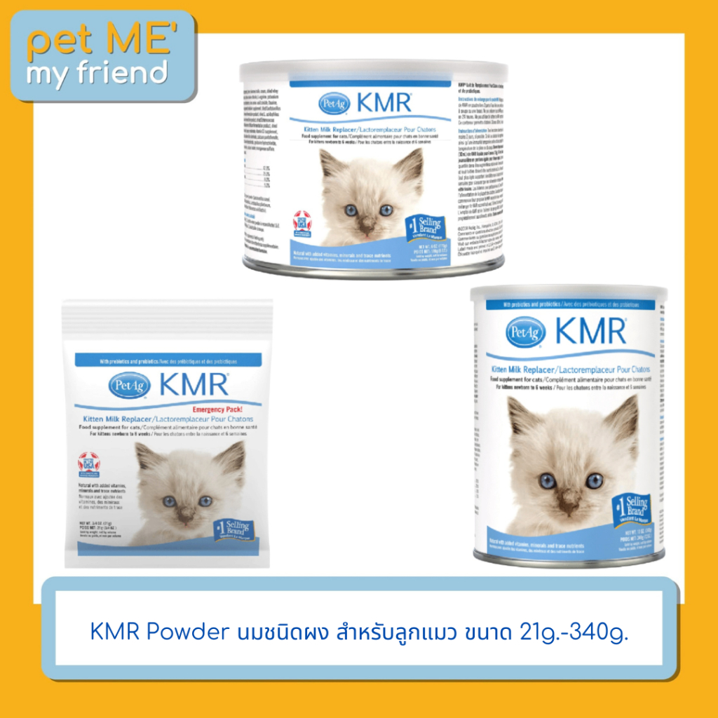 KMR Powder นมชนิดผง สำหรับลูกแมว ขนาด 21g.-170g. | Shopee Thailand