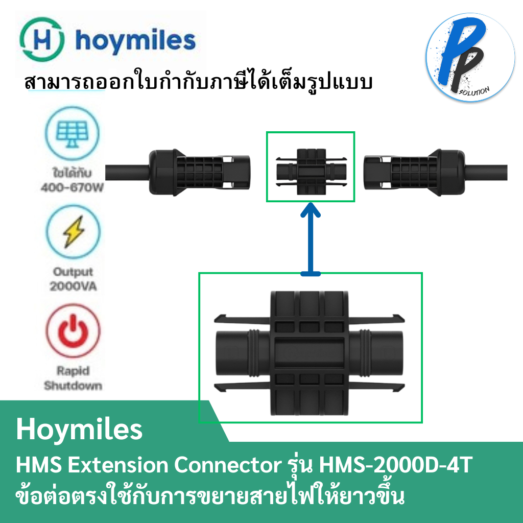 Hoymiles HMS Extension Connector รุ่น HMS-2000D-4T | Shopee Thailand