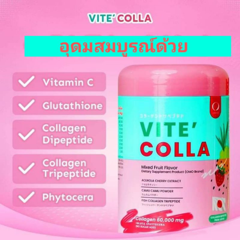 OMO Vite Colla Collagenผลิตภัณฑ์อาหารเสริมสำหรับดูแลผิว60,000mg | Shopee Thailand