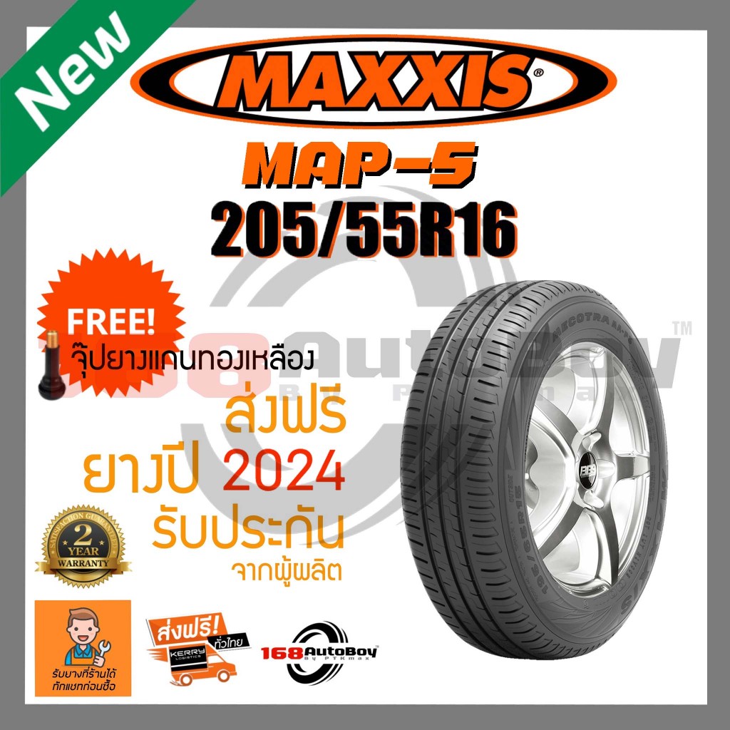 [ส่งฟรี] ยางรถยนต์ MAXXIS MA-P5 205/55R16 ยางใหม่ปี2023 1เส้นราคาสุด ...