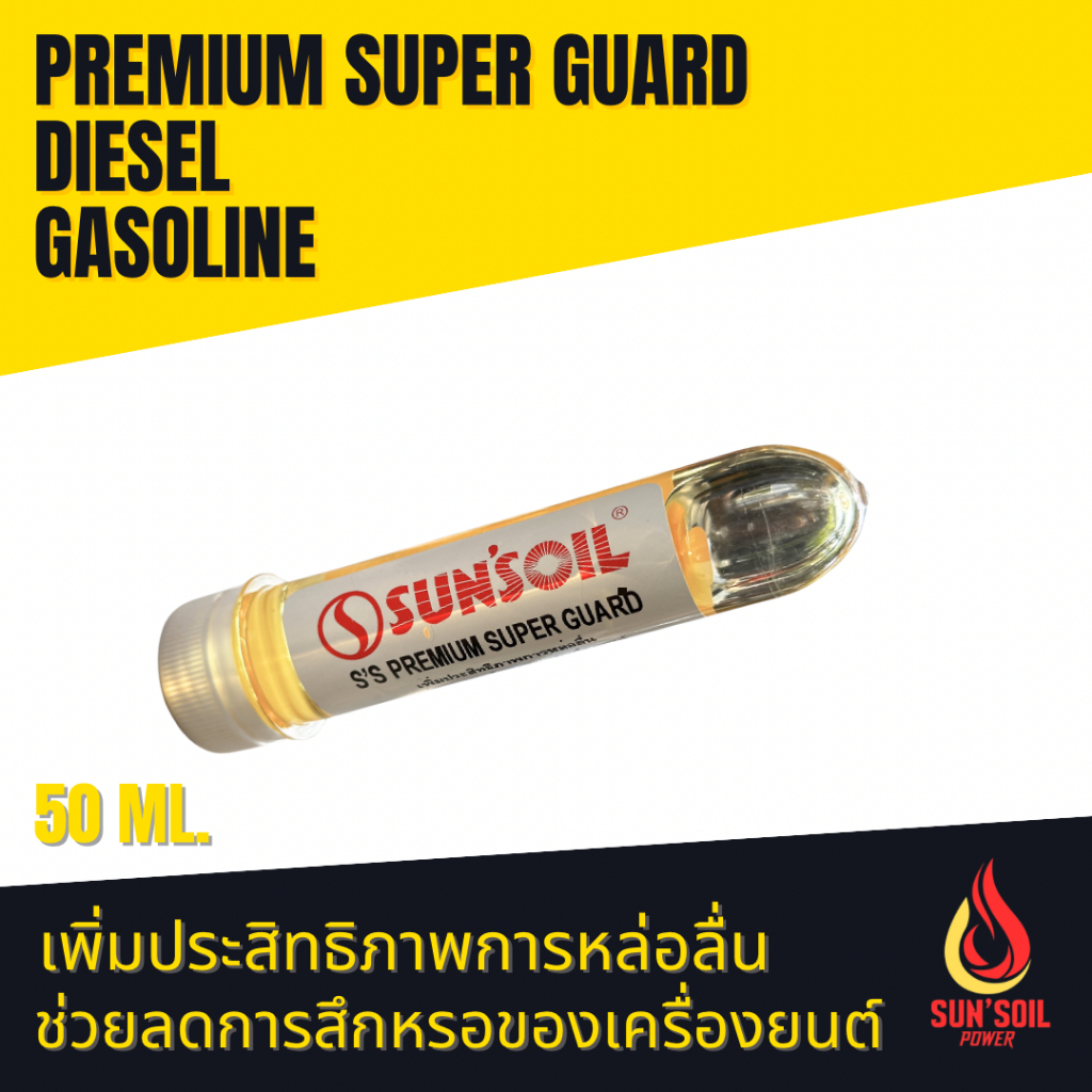 S'S PREMIUM SUPER GUARD เพิ่มประสิทธิภาพการหล่อลื่น ช่วยลดการสึกหรอของ ...