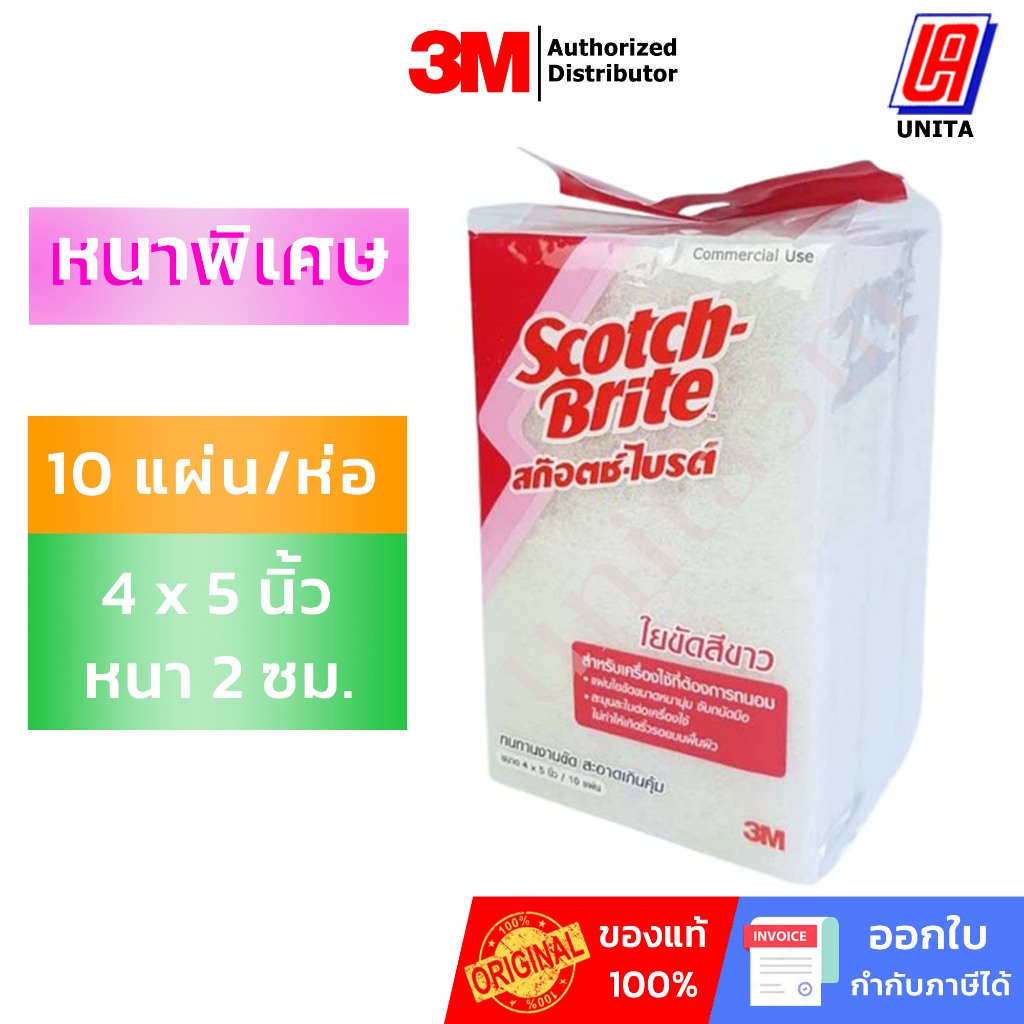 3M สก๊อตไบร์ท แผ่นใยขัดสีขาว รุ่นหนาพิเศษ เบอร์ 9030 ขนาด 4x5 นิ้ว (10 ...