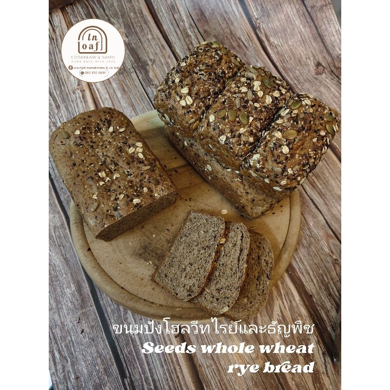 ขนมปังโฮลวีทไรย์และธัญพืช seeds whole wheat rye bread | Shopee Thailand