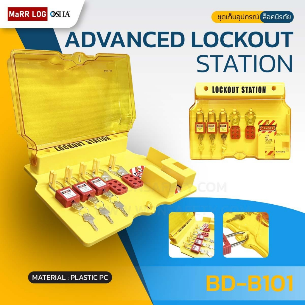 อุปกรณ์ล็อกเอ้า Advanced Lockout Station BD-B101(**เฉพาะกล่อง ไม่รวม ...