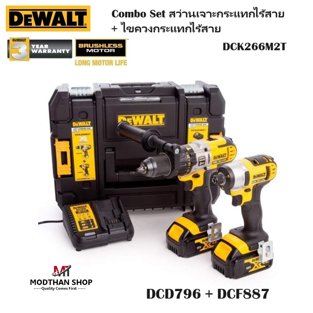 Dewalt DCK266M2T Combo Set ชุด สว่านไร้สาย ไร้แปลงถ่าน ( DCD796 + DCF887 ) พร้อมแบต 4.0 ah x 2 ...