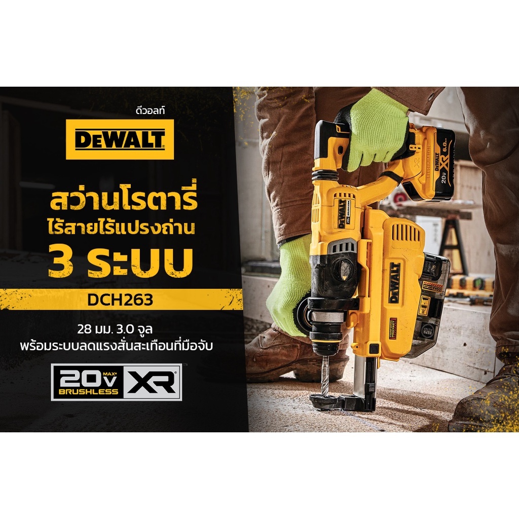 DeWALT DCH263 สว่านโรตารี่ไร้สาย ไร้แปรงถ่าน 3ระบบ 20V (DCH263KN ...