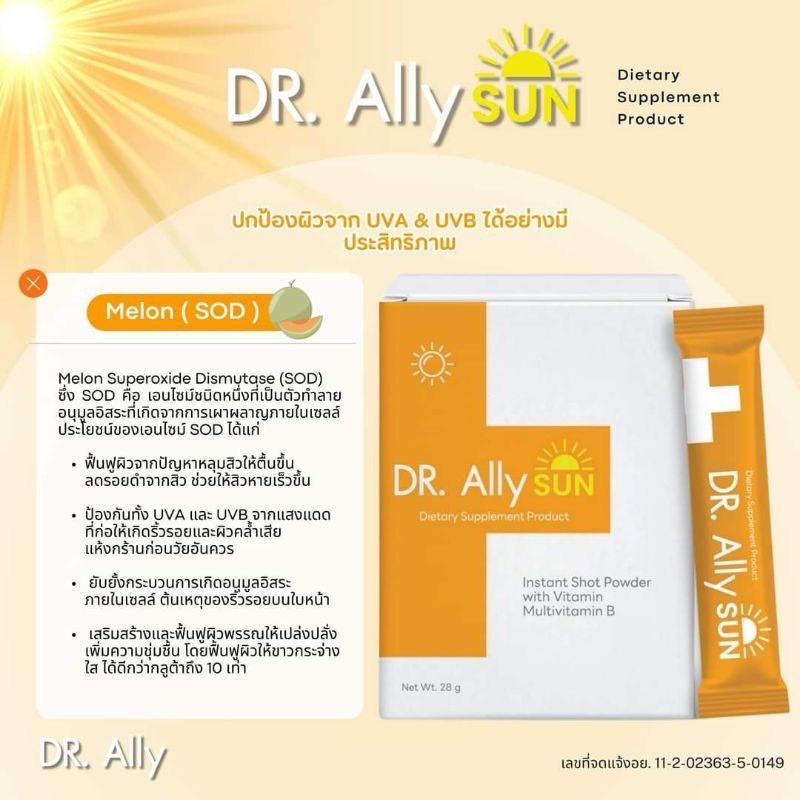 DR.Ally SUN Instant Shot Powder วิตามินกันแดดชนิดรับประทาน #วิตามินกันแดดแบบกิน#วิตามิน#กันแดด ...
